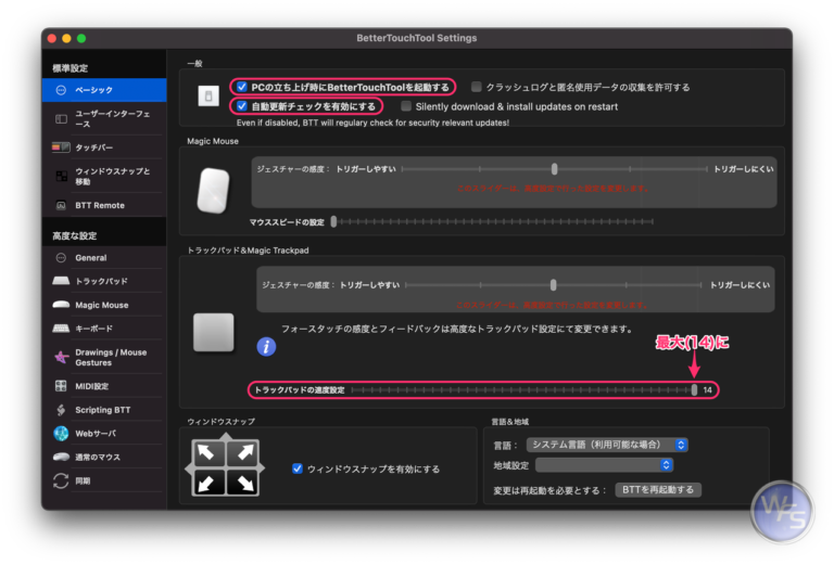神アプリ「BetterTouchTool(BTT)」でMacを最強にする設定まとめ
